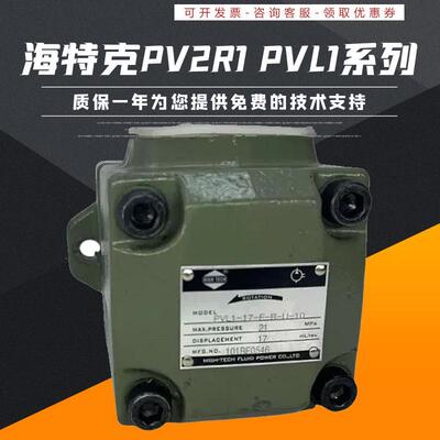 台湾海特克叶片泵PVL3/PV2R3-125/136/153/52/60/66/76-F-1R-U-10