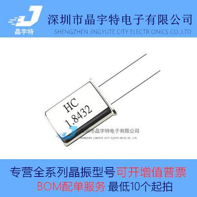 直插被动晶振HC-49U 2P 2M 1.8432 2.4576 7.2 6 8 10 晶体振荡器