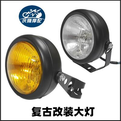 机车前大灯改装复古带支架金属5.75寸圆灯GN125太子CGX鑫源400