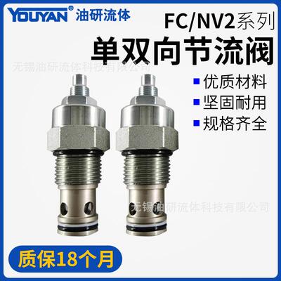NV2液压LFC插装LNV2-08节流阀10 12 16 LF08 LF10 LF12 DLF08-00