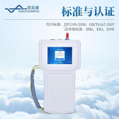 手持尘埃粒子计设数器激光尘埃粒子YP-SCL检测仪埃便携式尘粒子检