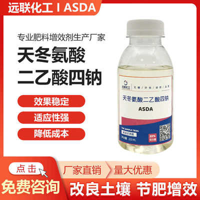 亚氨基二琥珀酸四钠IDS无色至淡黄色的水溶液或者白色粉末活性