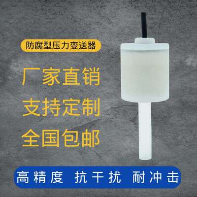 定制替COPAL科PA-708防腐型压力传感器氢氟酸压力/液位变送器