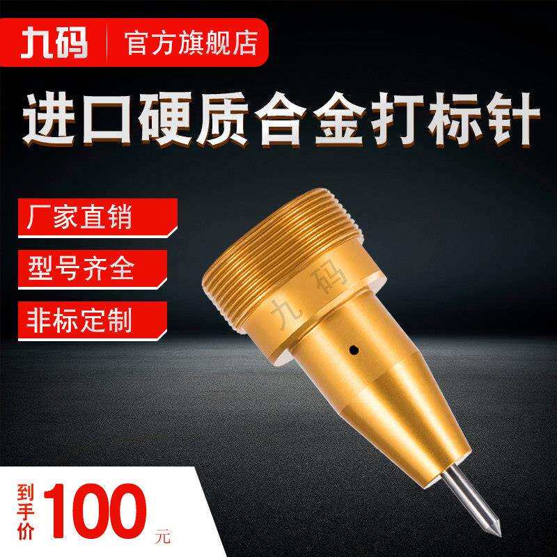 九码气动打刻针打码机打刻机打字机刻字机配件硬质合金针头打印针