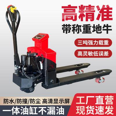 跨境电子秤叉车电动叉车2顿电动搬运车3吨液压叉车搬运电动地