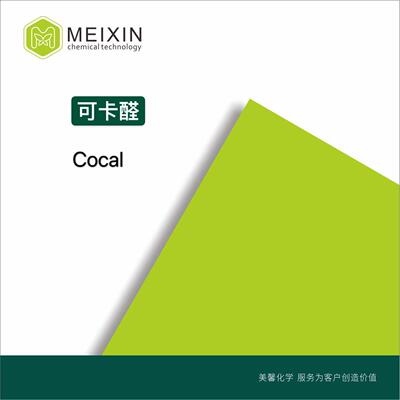 [香料]可卡醛 Cocal 10ml|21834-92-4 香气透发 品质稳定