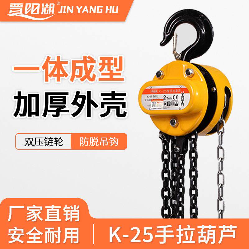 晋阳湖国标HSZ手拉葫芦1T2T倒链5T便携起重葫芦手动葫芦紧线器10T