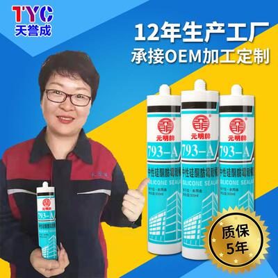 20年厂家现货中性硅酮密封胶耐候玻璃胶793a黑白结构胶免钉胶