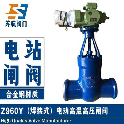 苏航电动闸阀Z960Y-P54 170V电厂主蒸汽焊接式超高温高压电站阀门