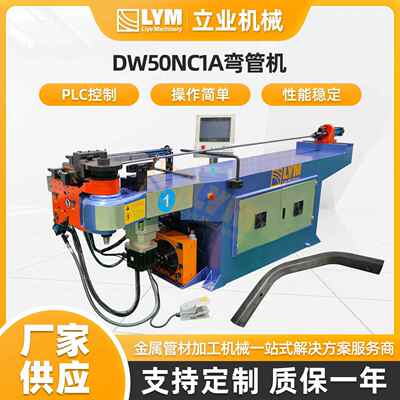 DW50NC1A弯管机不锈钢管材圆方管半自动折弯机卧式液压伺服弯管机