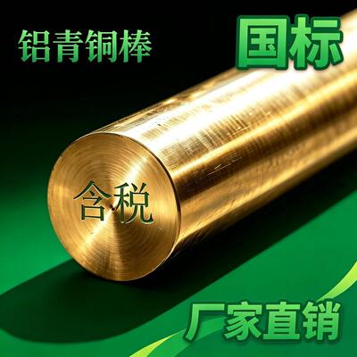 铝青铜棒铜套铜管铜板C64200 C62400 C63000 C63200