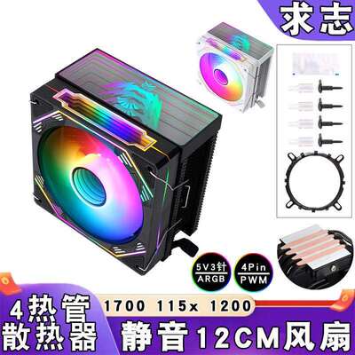 12代风冷amd散热器4铜管ARGB棱镜12cm炫彩1200cpu风扇4针静音1151