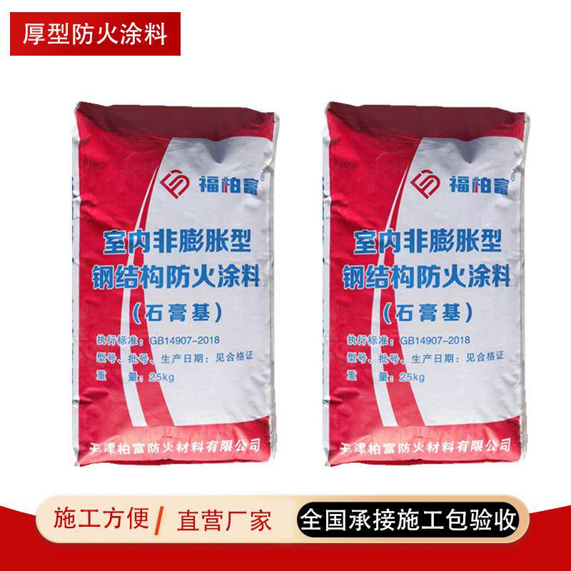 厚型钢结构防火涂料室内外非蓬胀型石膏基烃类特种双组份防火涂料