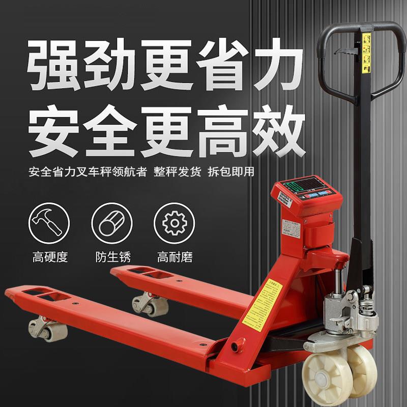 中宝2T3T电子叉车秤地牛搬运车称重带打印防爆磅称手动液压托盘车