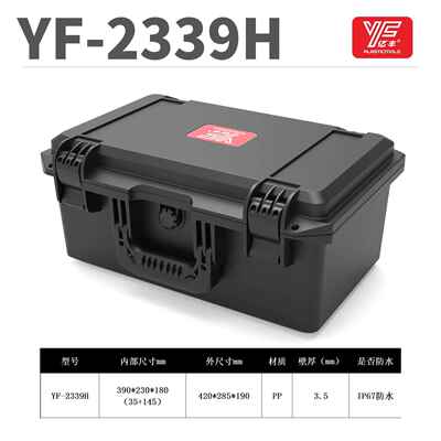 F-239/3923H手提2339工具箱塑料加厚安3防护箱Y仪器设备箱防水全