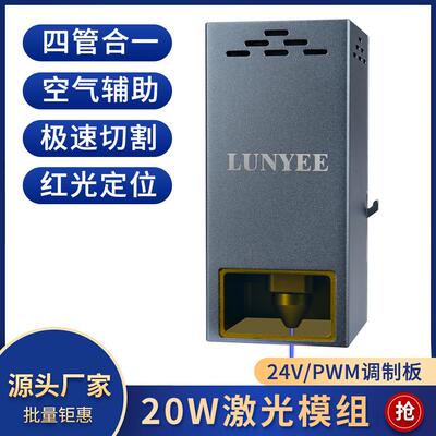 455nm24V20W定焦激光头DIY激光雕刻切割木板薄金属布料皮革纸张