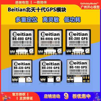 Beitian北天十代GPS模块BE-180/220/250/280/880/880q无人机航拍