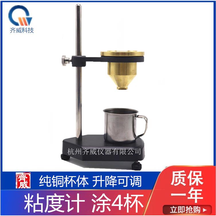 齐威可携式粘度计涂4粘度杯涂四杯台式粘度测量仪4号涂料粘度测试
