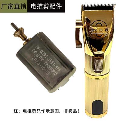 阿可美M5/Ｍ6马达芭铂斯P800/JRL2020C电推剪配件M5F电机发动机