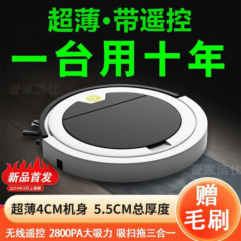 超薄吸尘器全自动智能扫地机器人家用室内懒人吸扫拖擦一体机器人