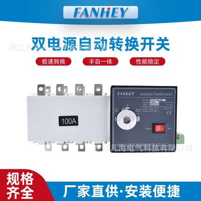 双电源自动转换开关隔离型4P 100A 250A三相四线PC级切换开关380V