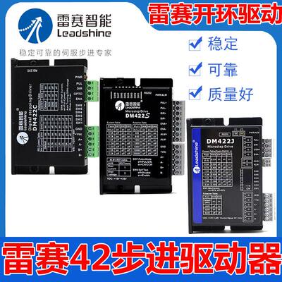雷赛智能42步进马达驱动器DM422S DM422SV2.0 C DM442-IO-24 432S