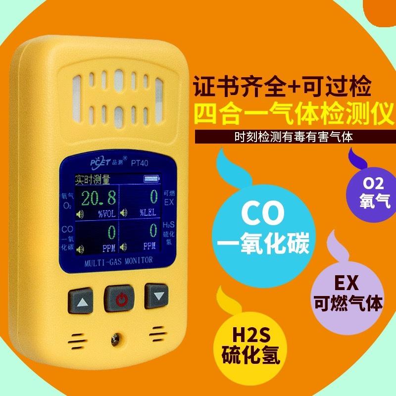 高档品测四合一一氧化O气体检测仪碳C硫化氢报气警器可燃体氧气测