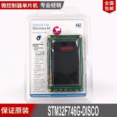 现货 开发板 STM32F746G-DISCO STM32F746NGH6 DISCOVERY 可直拍