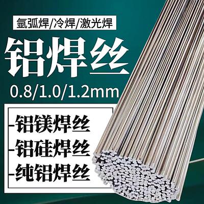 铝氩弧焊丝0.8/1.0/1.2mm冷焊铝合金修补丝ER5356/4043/6061/5052