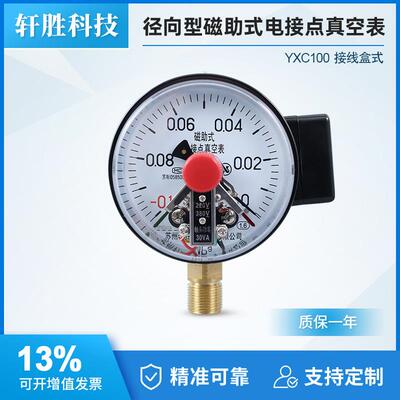 YXC-100 -0.1-0MPa真空磁助式电接点压力表 机械真空压力控制表
