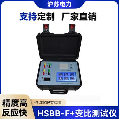 HSBB-F+变压器变比测试仪全自动变比测试仪手机APP全程控制