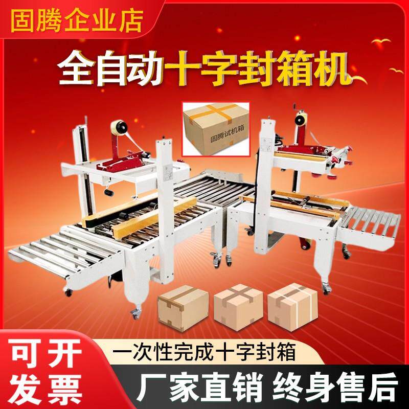 全自动电商云仓库物流气动快递转角艹十字胶带水果纸箱封箱打包机