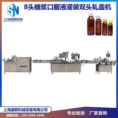SGX-50型30-500ml盛那高速口服液灌装机酵素果汁灌装螺纹轧盖机