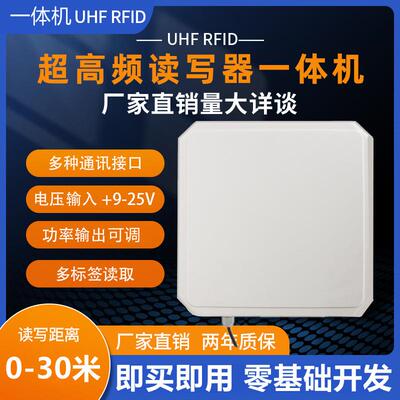 远距离RFID一体机超高频读头915Mhz垃圾桶标签车辆RFID飞鸿