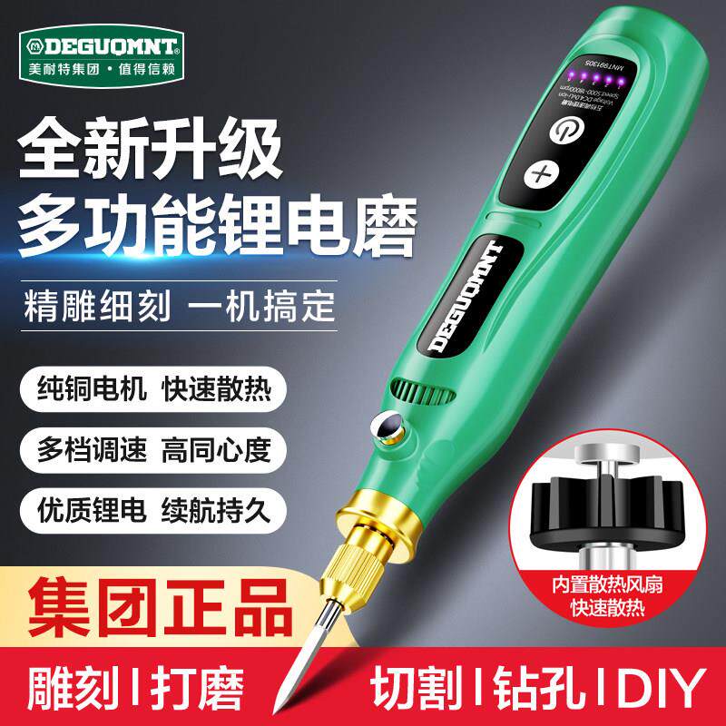 美耐特充电打磨机充电式磨码电磨机小型手持木雕玉石抛光雕刻工具