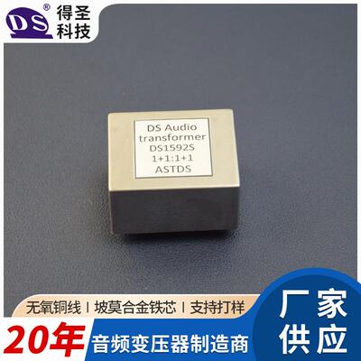 DS1592S音频升压变压器OEP坡莫合变压器