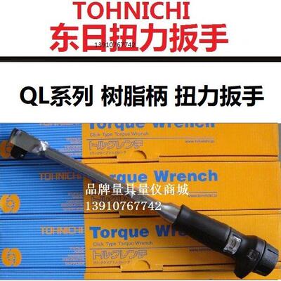 日本TOHNICHI东日QLNQLNQLN扭力扳手