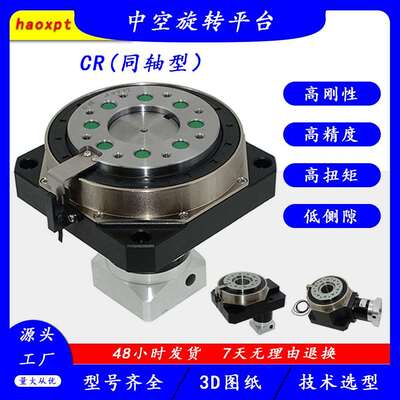 新平台CR250-12W中空旋转平台/中空旋转平台减速机/精密减速机