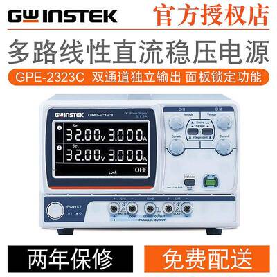 固纬线性直流稳压电源GPE-2323CGPE-3323CGPE-4323CGPE-1326C
