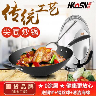 豪森铸铁锅尖底炒锅燃气家用老式传统无涂层炒锅不沾锅小号加厚