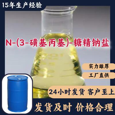 N-(3-磺基丙基)-糖精钠盐SAPS 15年生产经验多用途福建上海广东