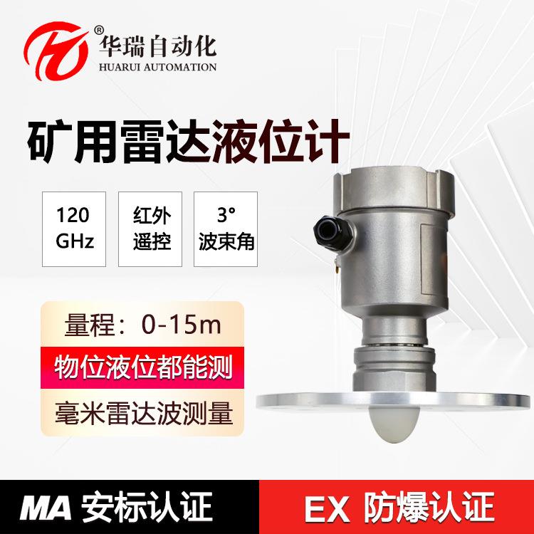 GUL15防水爆位显示仪矿用本安雷达水计GUL15不锈钢数型显液位位传