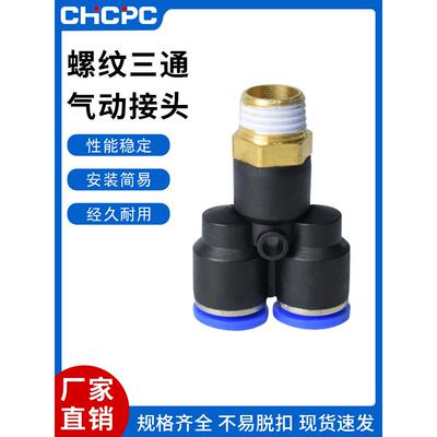 PX气动T型三通接头带螺纹快速快插PX4-M5/4-01/4-02/8-2/10-03