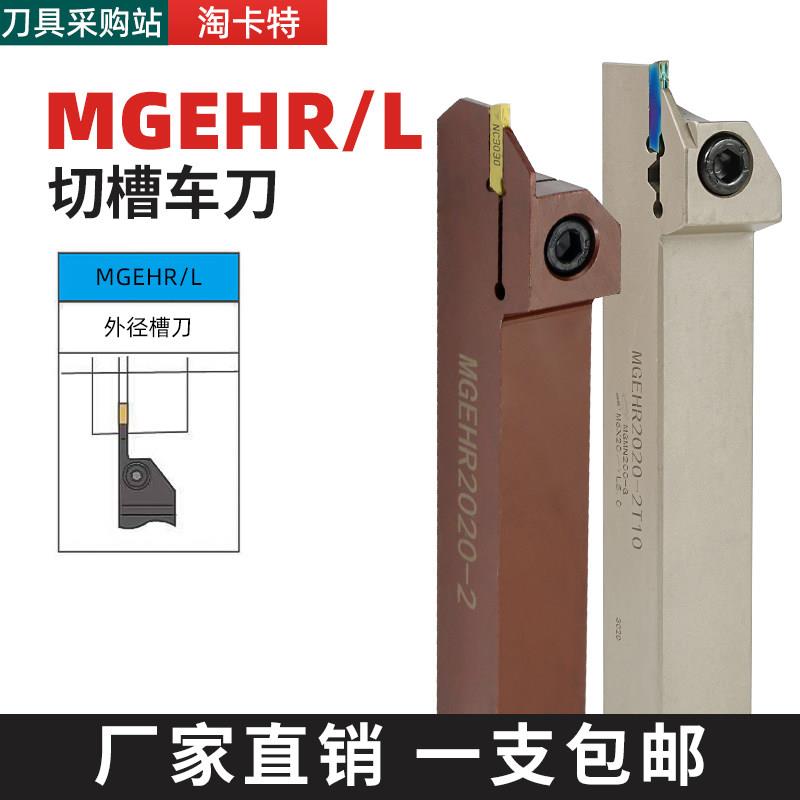 数控刀杆外径切断切槽车刀MGEHR2020割刀数控切刀槽刀车床弹簧钢