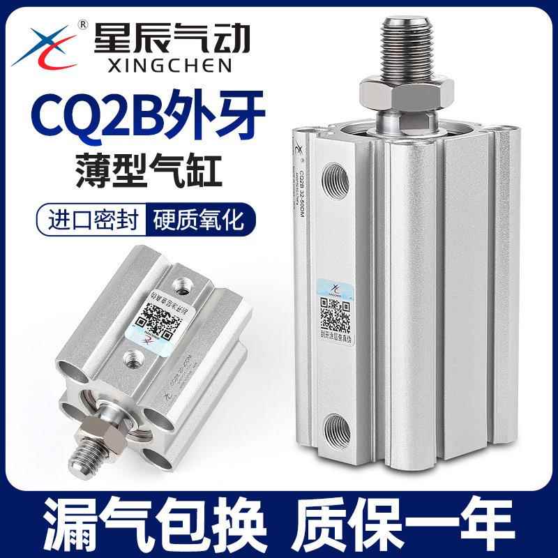 星辰气动薄型气缸ACQ/CQ2B50/63/80*16*40-25*35X50X75DM亚德客型