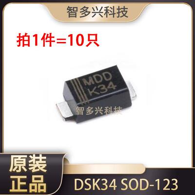 DSK14 DSK24 DSK32 DSK34 3A/40V 肖特基二极管 SOD-123FL（10只)