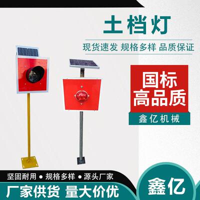 太阳能车档表示器铁路太阳能土挡灯太阳能车档警示灯