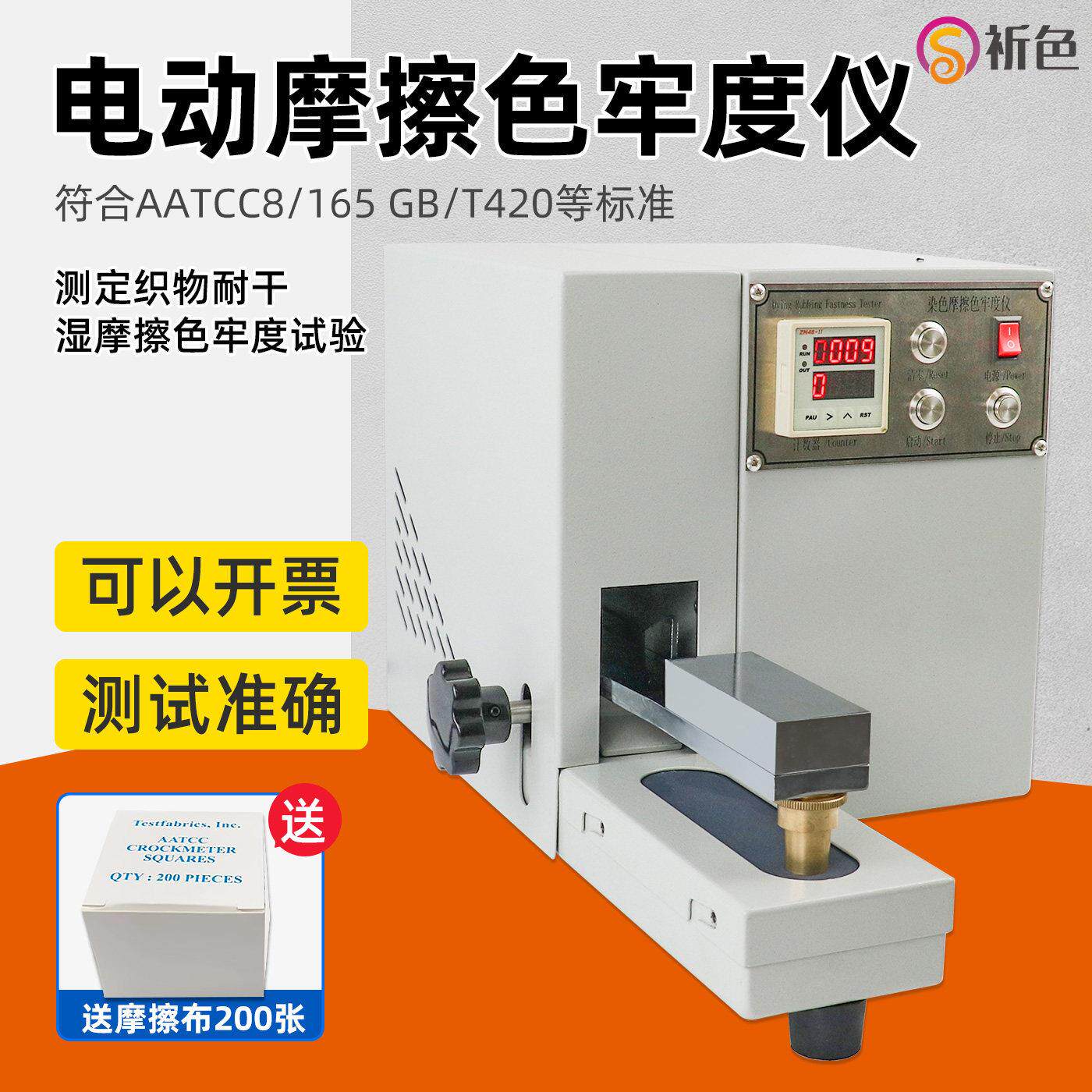 Y571M电动摩擦色牢度测试仪干 干湿摩擦色牢度试验仪试验机送摩擦