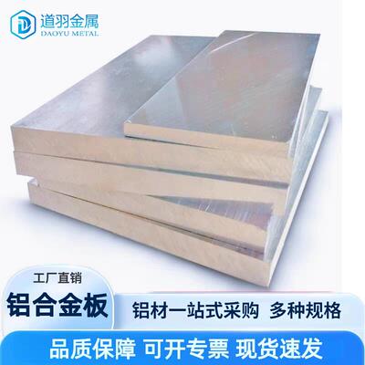 铝板7075 2A12 6061 6082 5052 5083铝合金板实心铝块铝片可零切