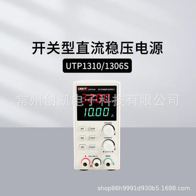 UTP1306S/1310/1003S开关型直流稳压电源UTP1605S/3315TFL